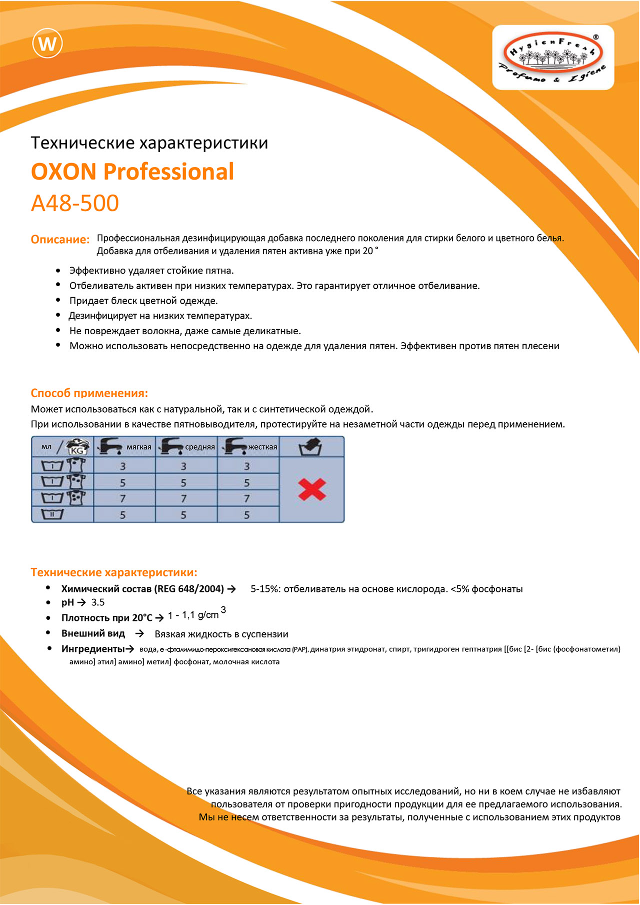 Каталог OxOn – профессиональная дезинфецирующая добавка последнего ...